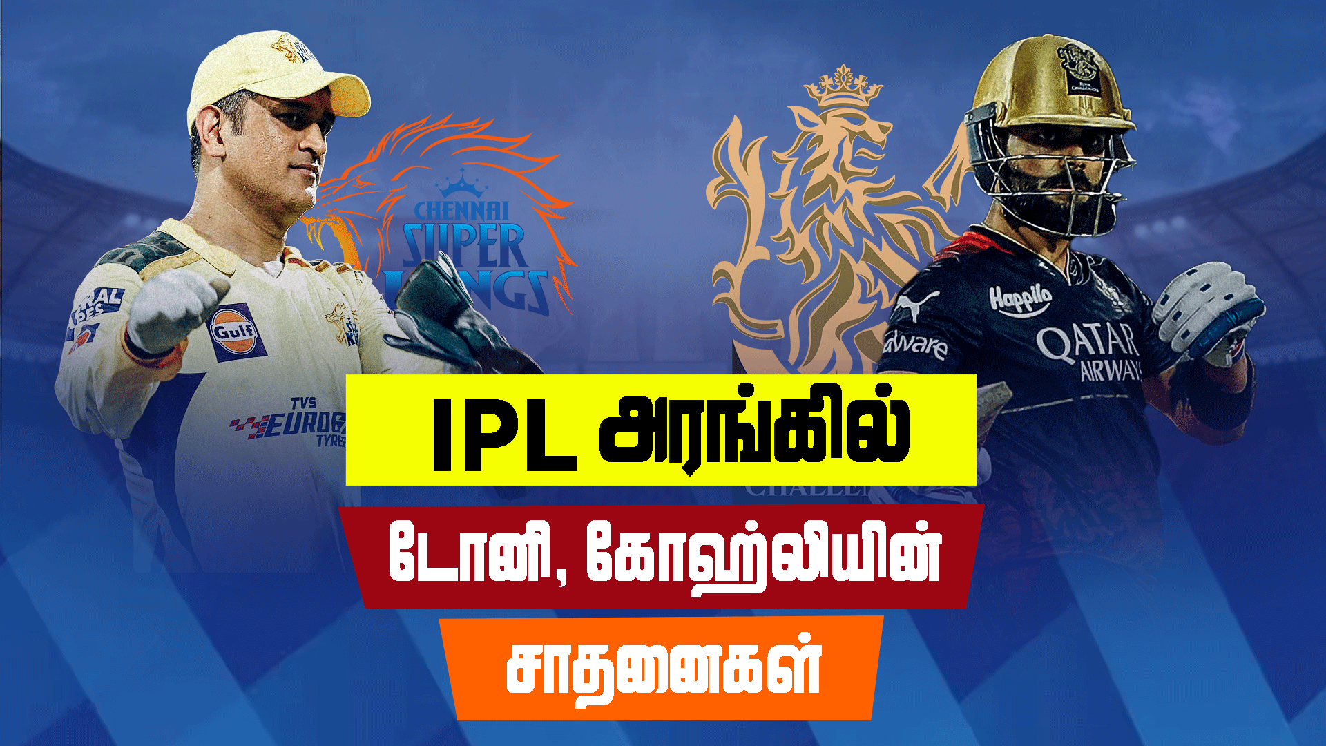 WATCH - IPL இல் சாதனைகளைக் குவிக்கும் இந்திய நட்சத்திரங்கள்! | 2023 IPL ...