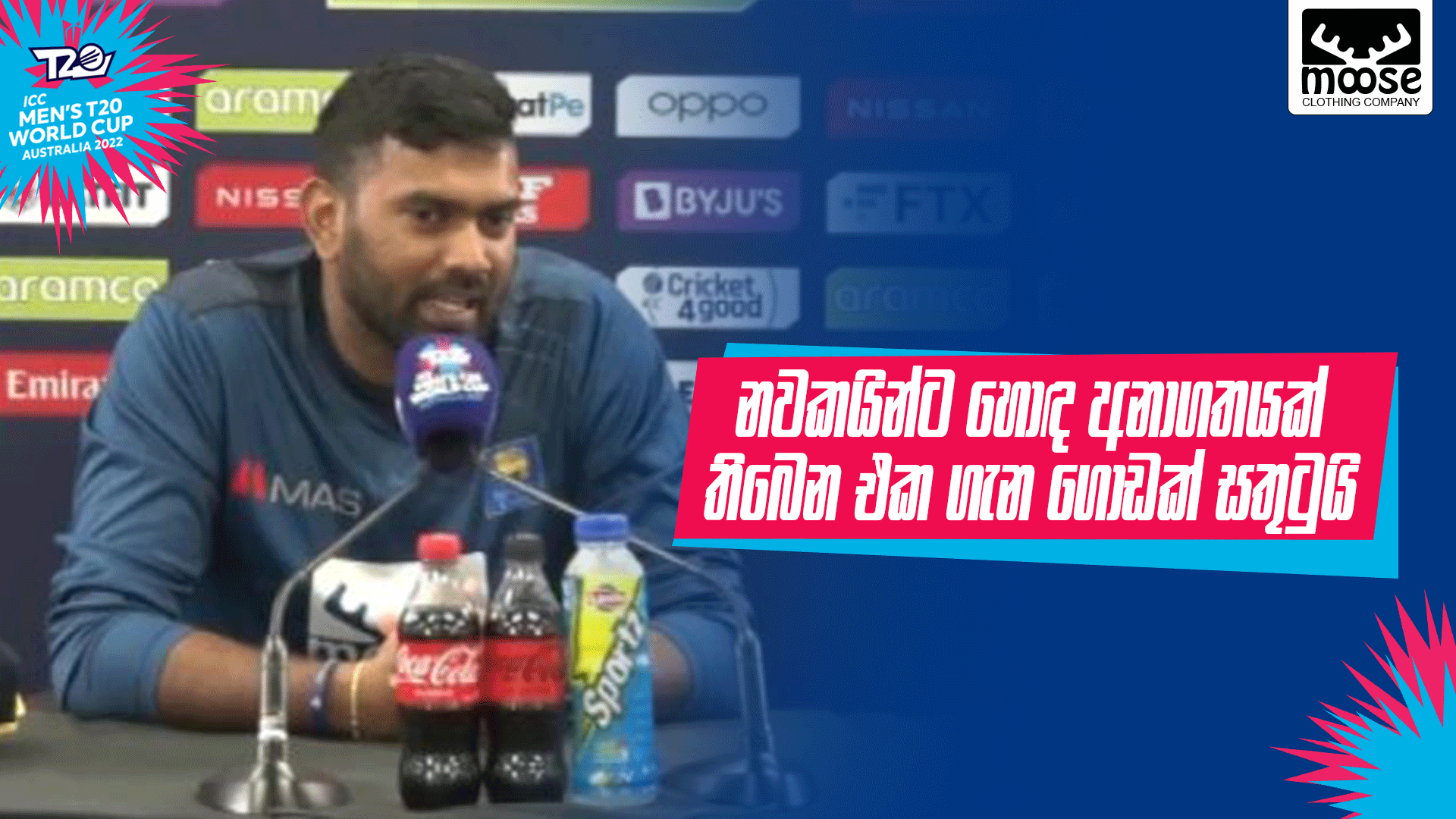 WATCH - එංගලන්තයට හොඳ අභියෝගයක් දෙන්න අපි සූදානම් - Bhanuka Rajapaksa