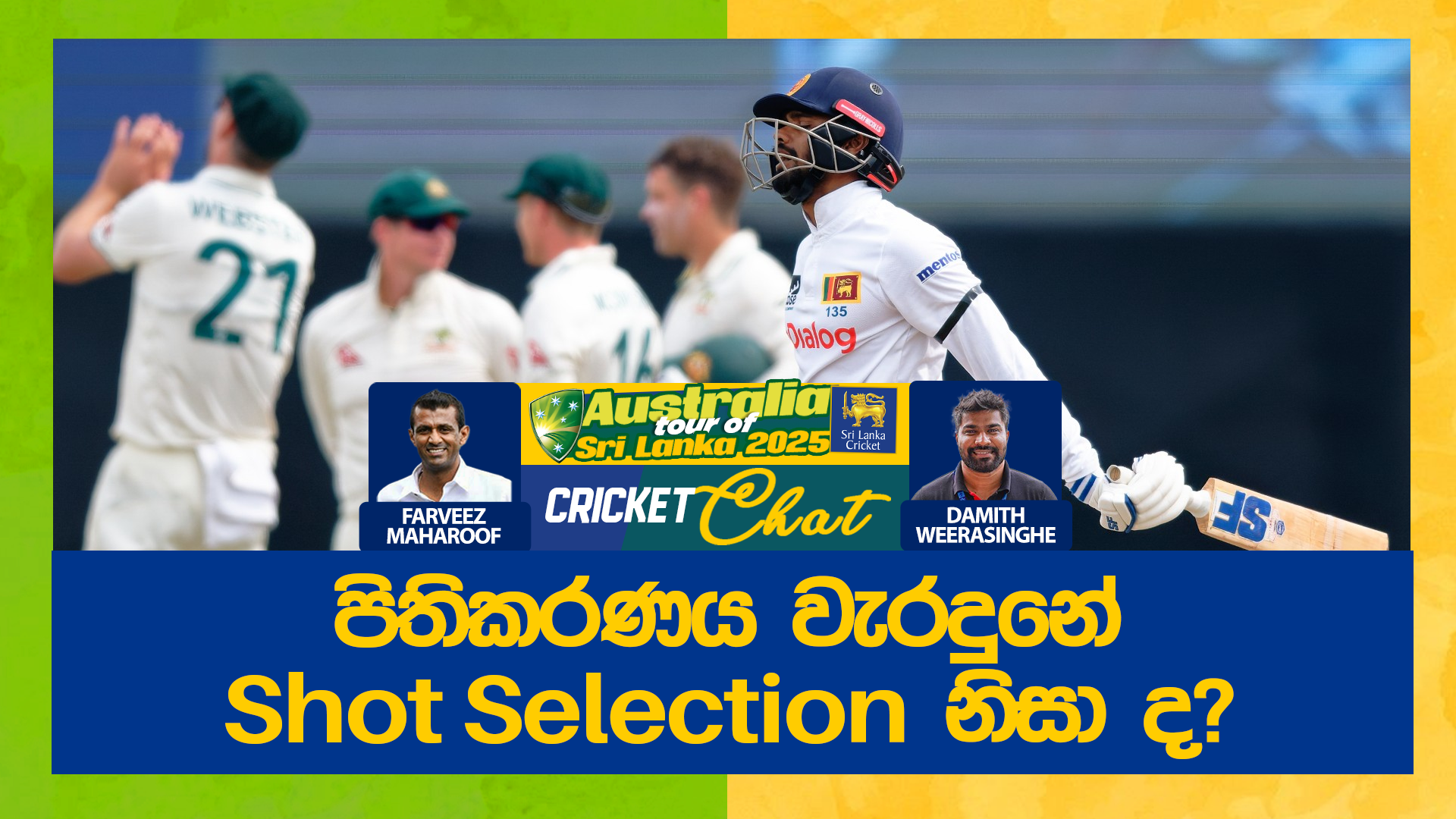 WATCH - දෙවැනි තරගයට වෙනස්කම්? දිමුත්ගේ 100 වැනි කඩයිම - #SLvAUS ...