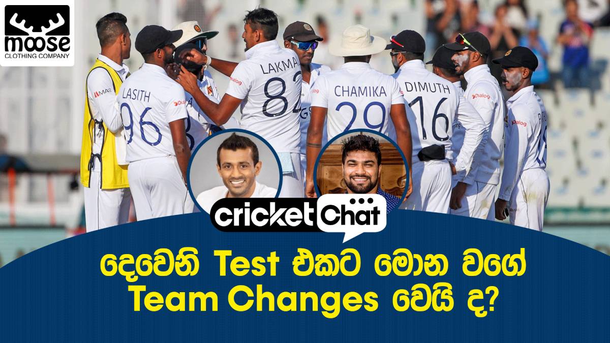 WATCH - ශ්‍රී ලංකා ටෙස්ට් කණ්ඩායමෙන් අපි බලාපොරොත්තු වුනේ මේ වගේ ...