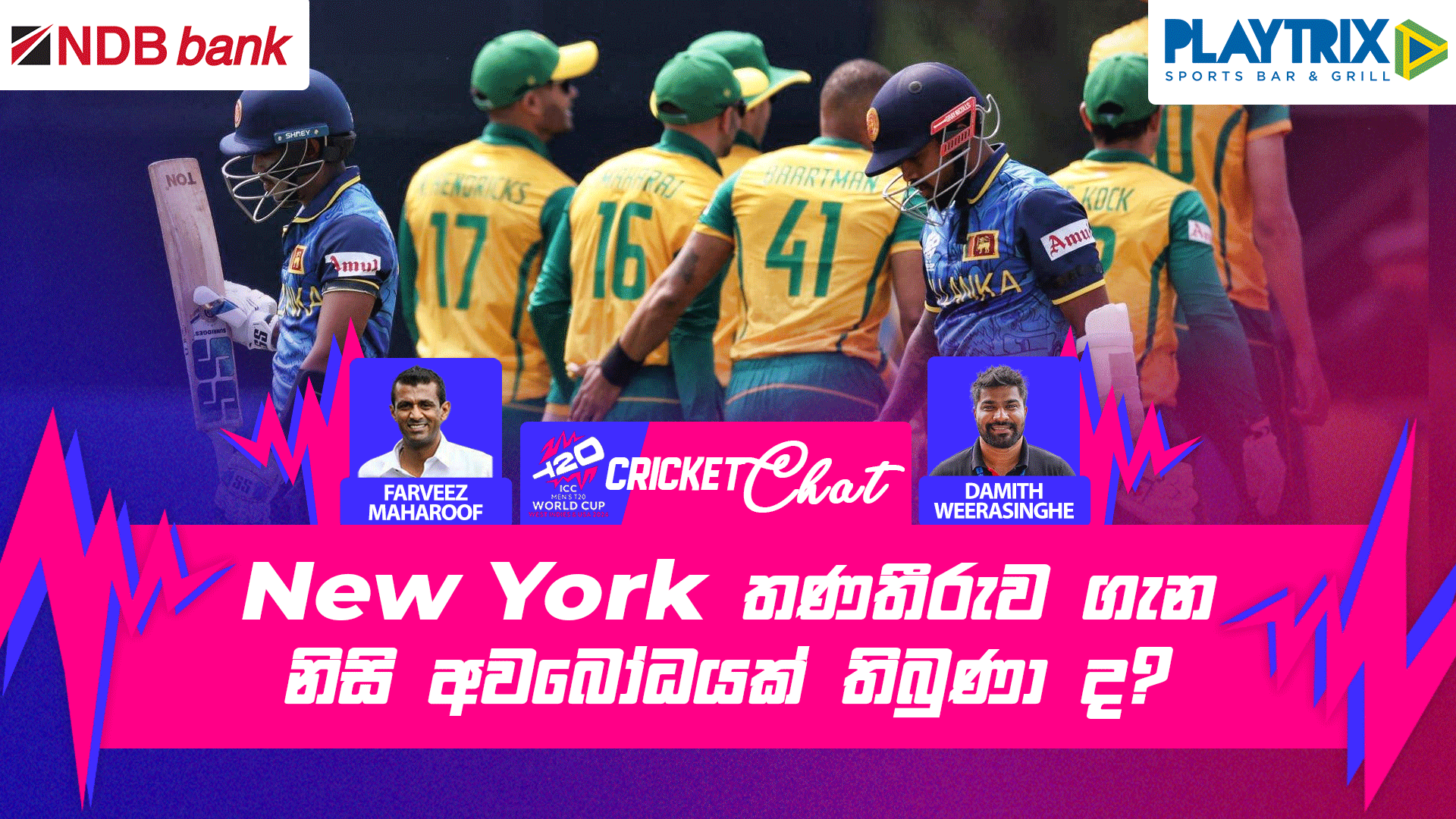 WATCH - දකුණු අප්‍රිකානු තරගයට ක්‍රීඩා කළේ ගැළපෙනම 11 දෙනා ද? - Cricket ...