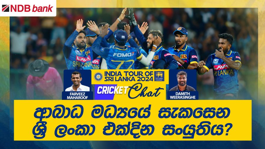WATCH - ඉන්දියාව සමග ක්‍රීඩා කිරීම ශ්‍රී ලංකාවට කොතරම් පීඩනයක් ද? - # ...