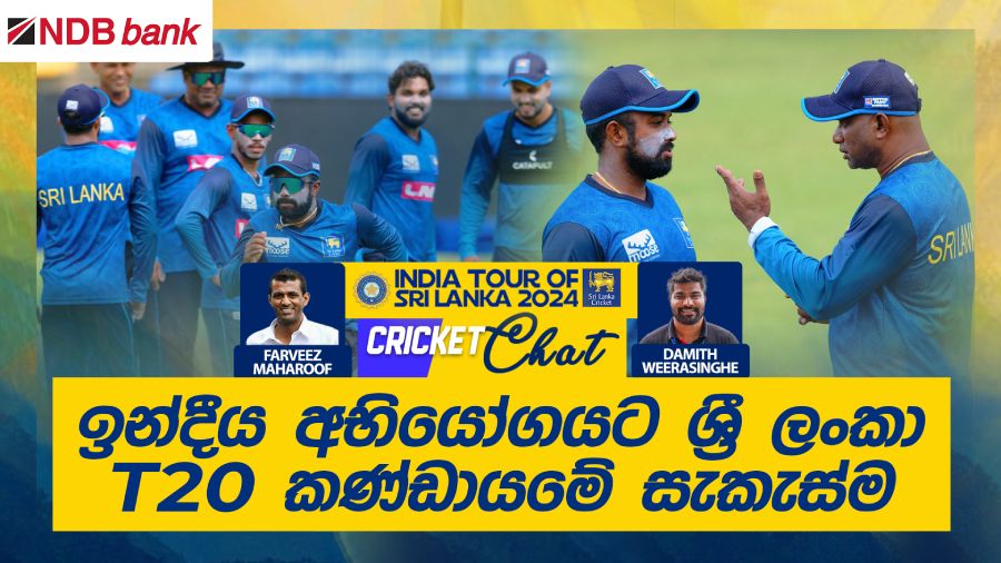 WATCH - නව නායකත්වයක්, නව පුහුණුකාරීත්වයක් සමගින් ලෝක ශූරයින් හමුවන ශ් ...