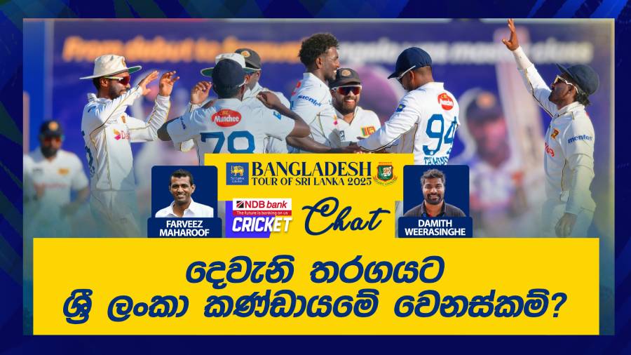 WATCH - ඇන්ජිගේ ස්ථානයට හරිම සුදුස්සා කවුද? ගැළපෙනම ශ්‍රී ලංකා සංයුතිය ...
