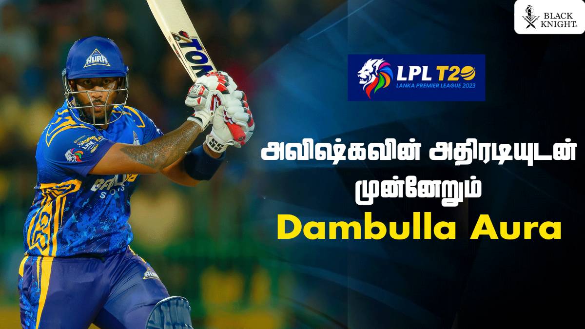 WATCH - அவிஷ்கவின் அதிரடியுடன் வெற்றியீட்டிய தம்புள்ள ஓரா! | LPL 2023