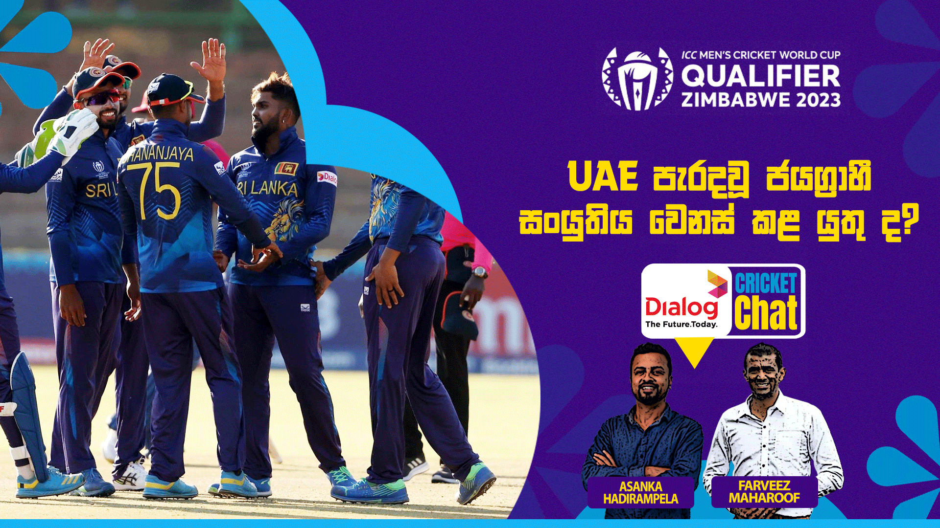 WATCH - තරගාවලිය තුළ ශ්‍රී ලංකා කණ්ඩායමේ ඉදිරි ගමන කෙසේ ද? - Dialog ...