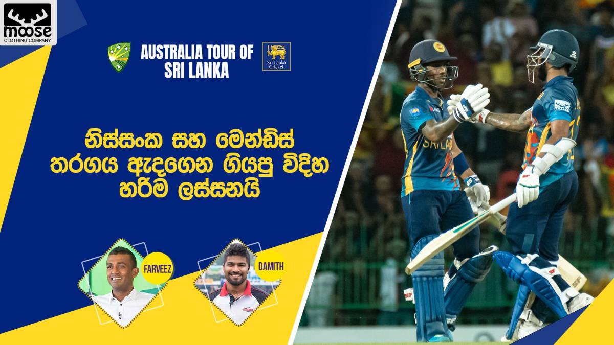 WATCH - අපේ ක්‍රිකට් වසන්තය ආයිත් ඇවිල්ලා; චමීරට විවේකයක්? වනිඳු පිටියට ...