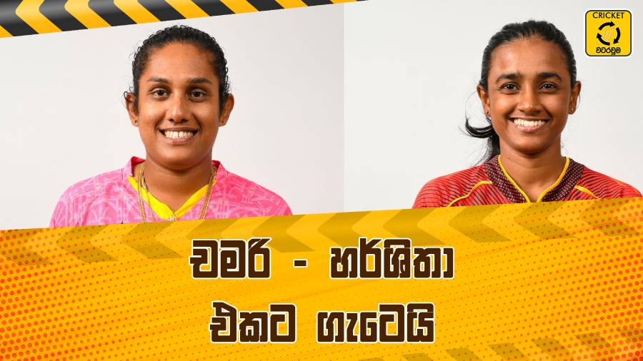 WATCH - Caribbean Premier League කිරුළ චමරිට ද? හර්ශිතාට ද? - Cricket ...