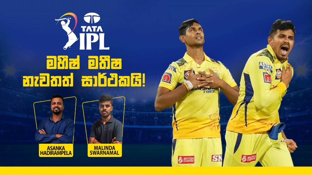 WATCH – වනිඳුගෙන් බැංගලෝරයට නිහඬ සේවයක් - IPL Special