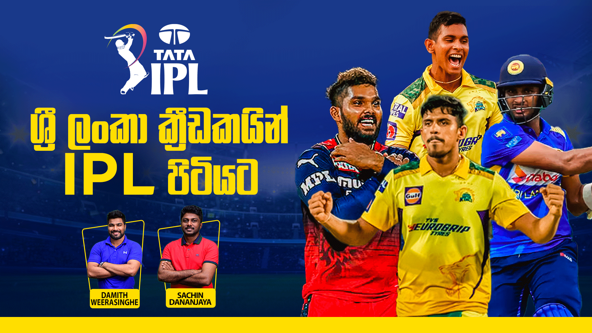 WATCH – කඩුලු ත්‍රිත්වයක් අභිබවා ගිය හයේ පහර සැණකෙළියේ අසිරිය - IPL Special
