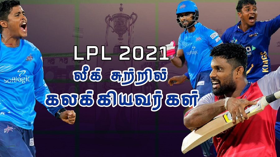 WATCH - LPL Playoff இல் அதிரடிக்கு காத்திருக்கும் நான்கு அணிகள்!