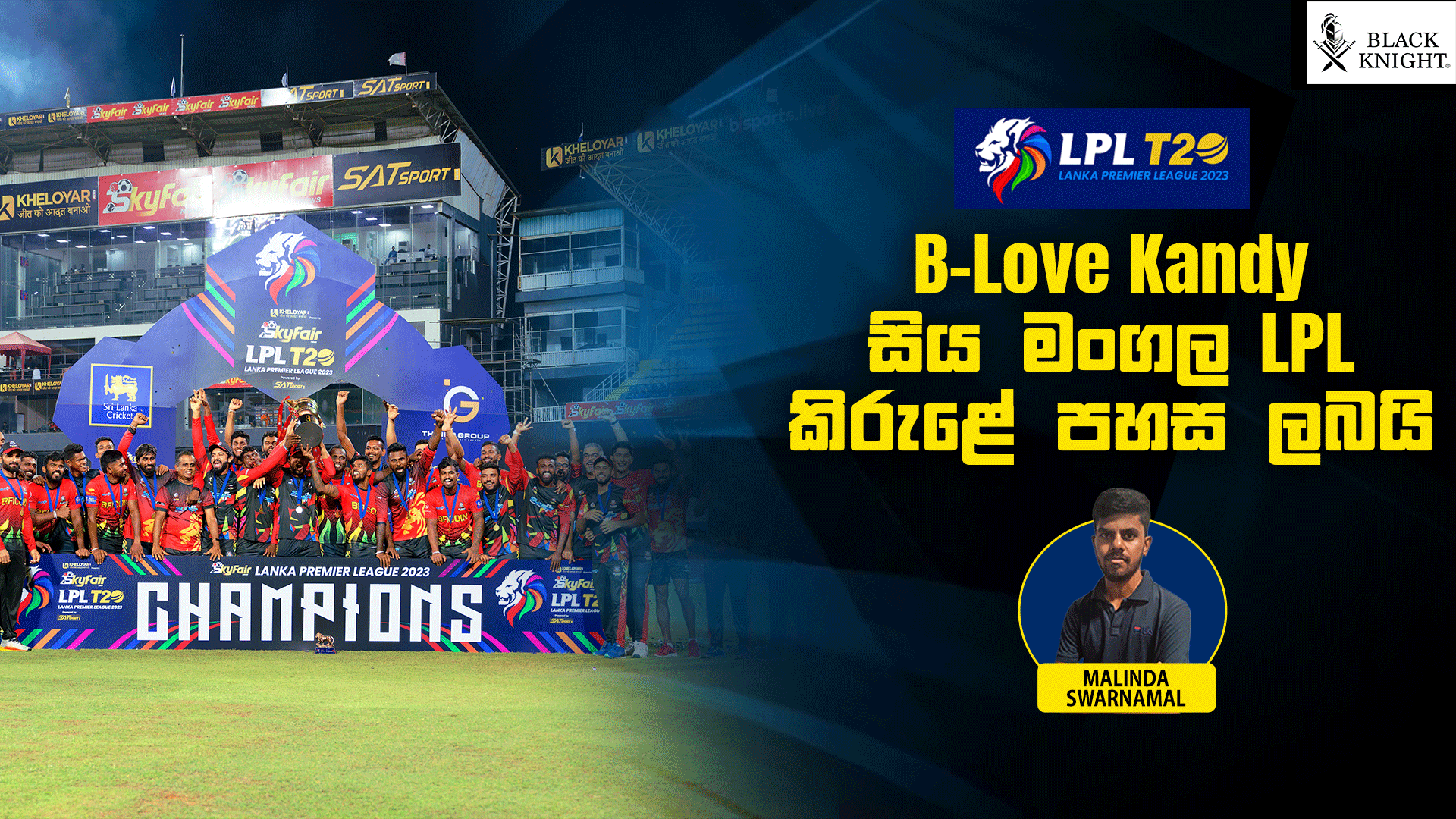 WATCH - අයියා - මලෝ ගාල්ල වනසයි; ආබාධ මැද වුවත් B-Love Kandy අවසන් සටනට ...