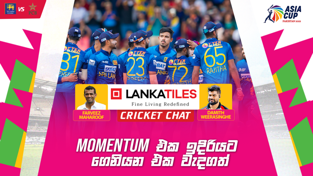 WATCH - පාකිස්තානයට එරෙහිව ශ්‍රී ලංකාවේ හොඳම සංයුතිය? - #SLvPAK ...