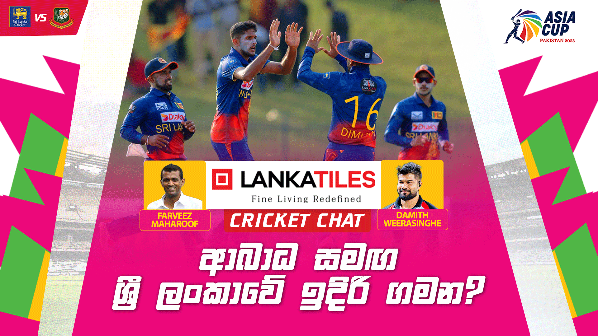 WATCH - ශ්‍රී ලංකා ආබාධ හිසරදයක් ද? තුරුම්පුවක් ද? - #SLvBAN ...