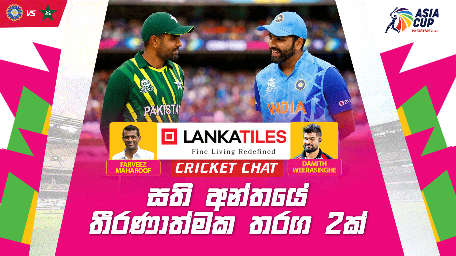 WATCH - කුසල් ද? කුසල් ද? ශ්‍රී ලංකා පිතිකරණ ප්‍රශ්නයට විසඳුම් ...