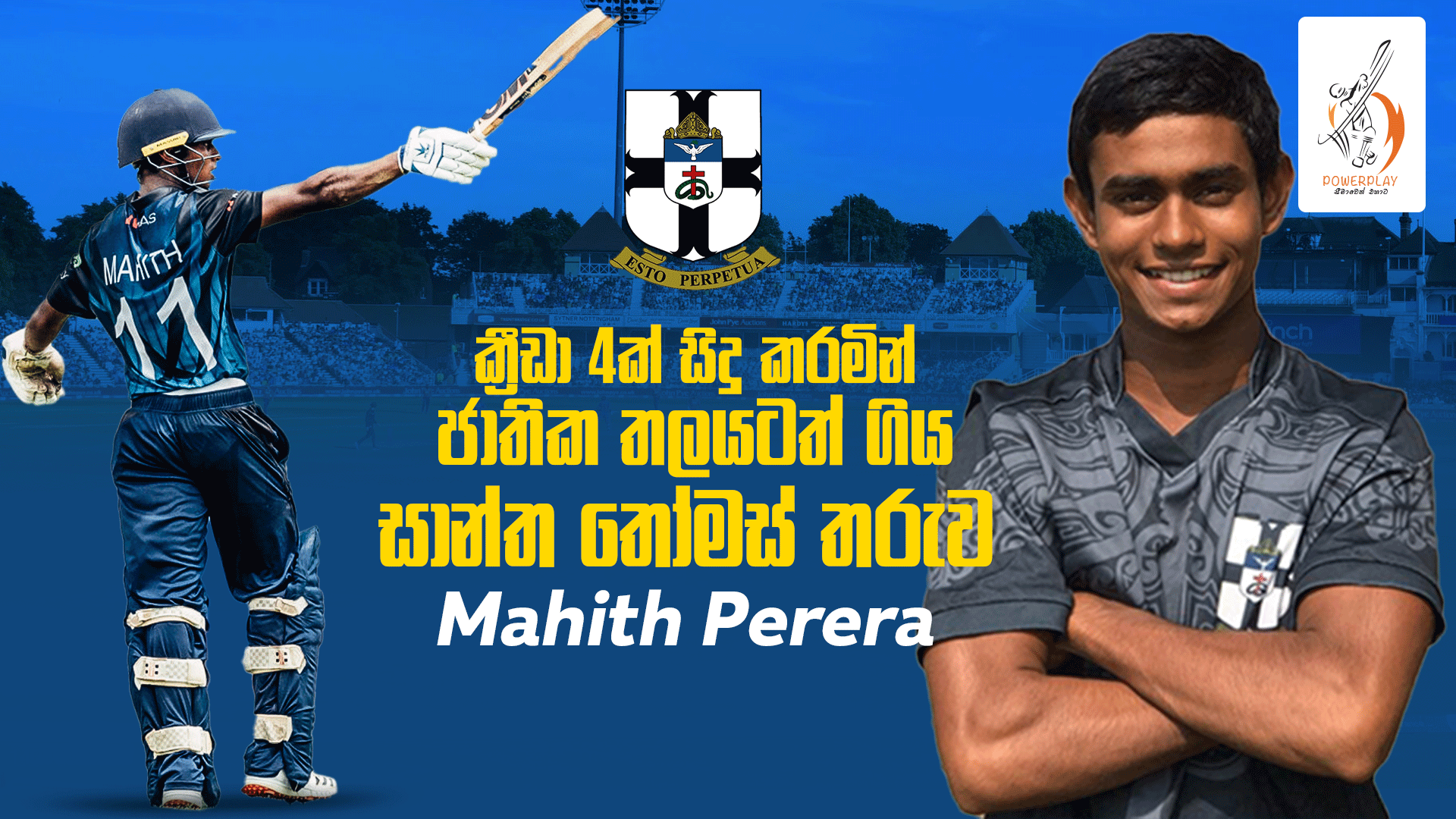 WATCH - ක්‍රීඩා 4ක් සිදු කරමින් ජාතික තලයටත් ගිය සාන්ත තෝමස් තරුව - Mahith Perera | Powerplay