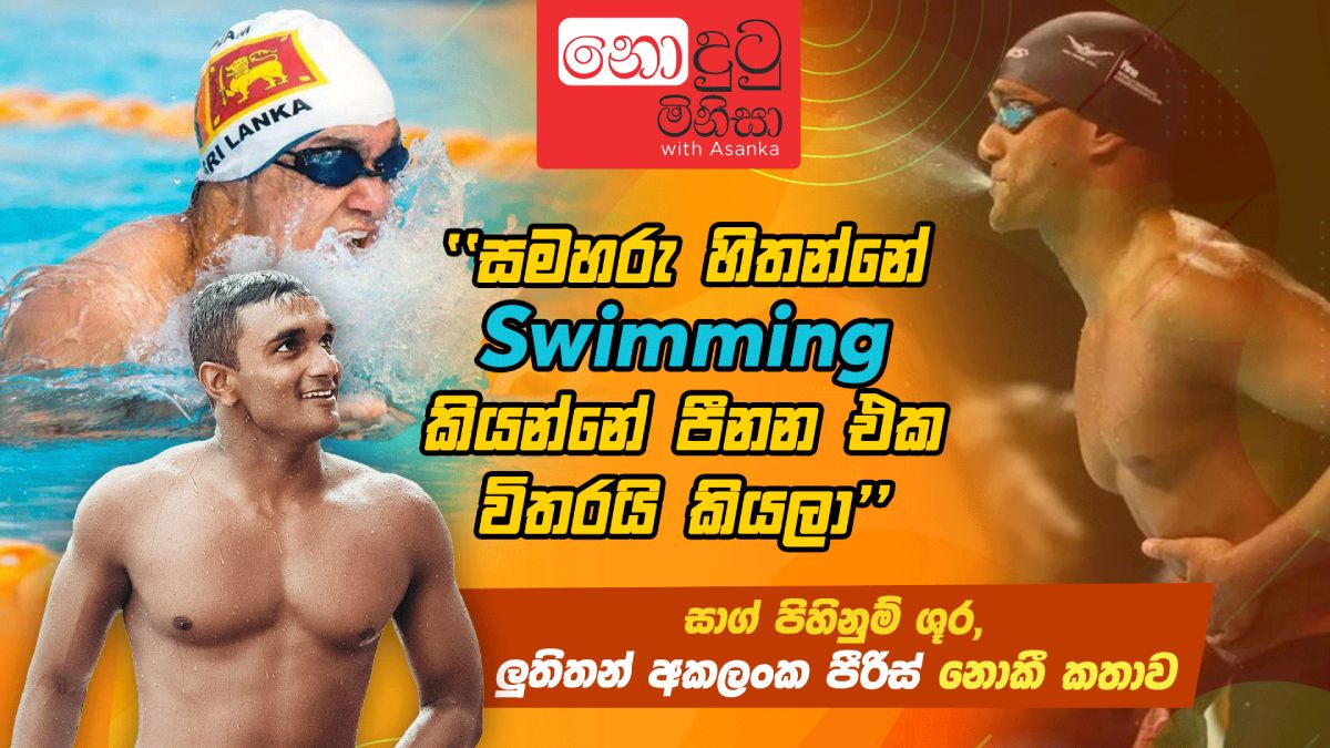 WATCH - "ලංකාවේ ලාබාලතම ලුතිතන්වරයෙක් වුනා, හිත තමයි අංක එක" - Akalanka ...