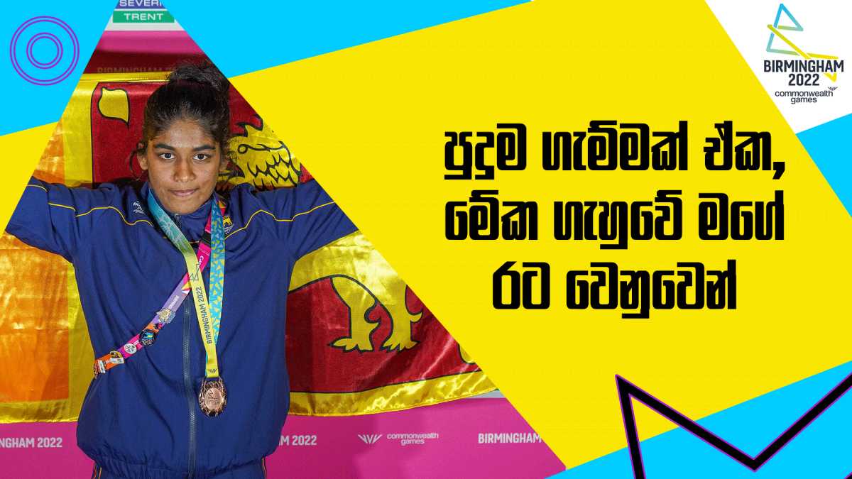 WATCH - රන් පදක්කම මඟ හැරුනට දුකක් නැහැ; ඔලිම්පික් රන් පදක්කමක් මම ...