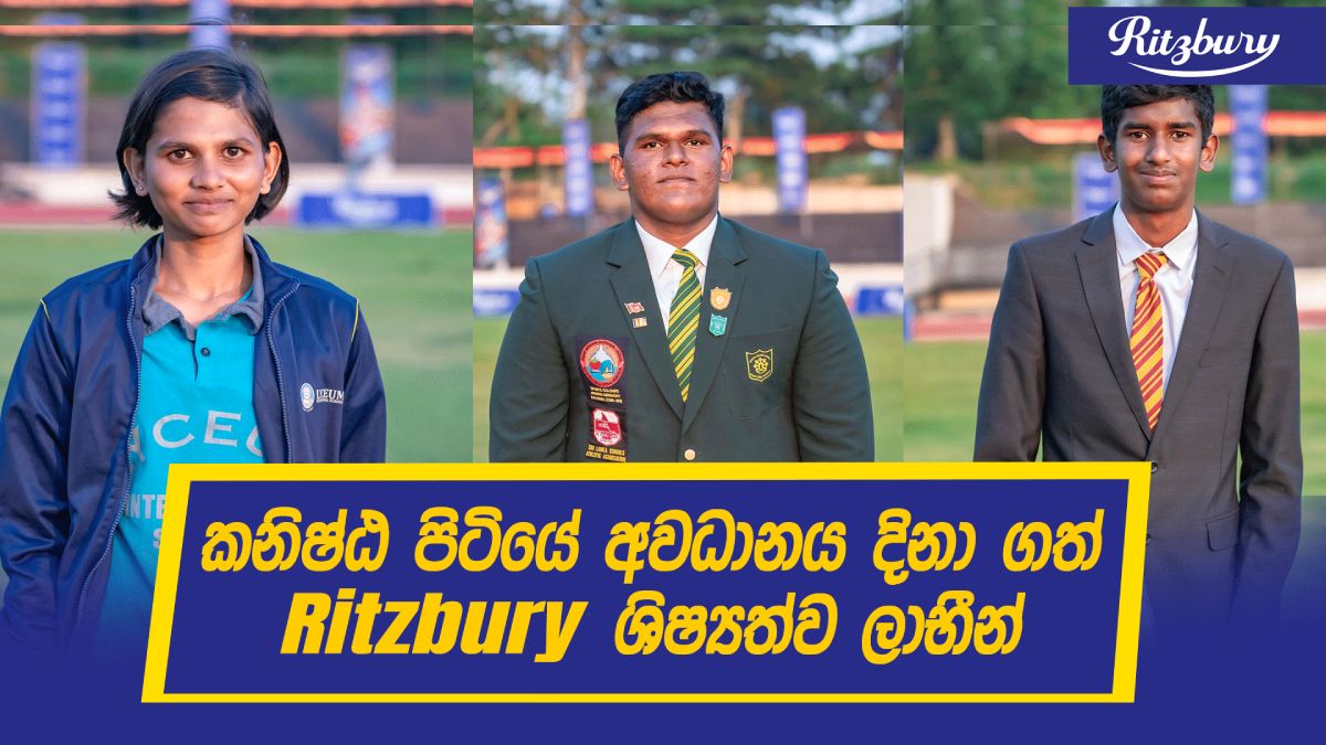 WATCH - පාසල් පිටිය කැළඹූ Ritzbury ශිෂ්‍යත්ව ලාභීන්