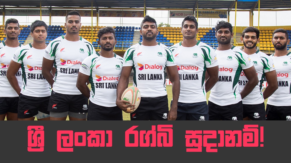 Video - කොරියාව ජයගැනීමට යන ශ්‍රී ලංකා රග්බි කණ්ඩායම 2019