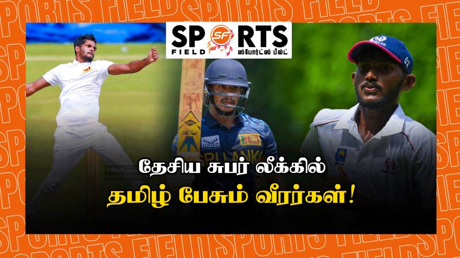 WATCH - உள்ளூர் போட்டிகளில் கால் பதிக்கும் தமிழ்பேசும் வீரர்கள் ...