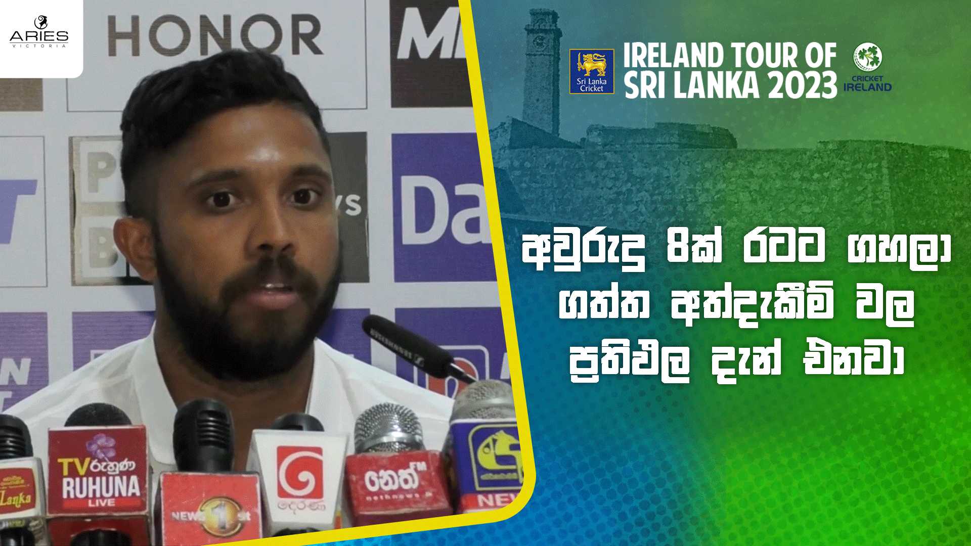 WATCH - Set වුනාට පස්සේ Test ගහන්නේ ODI වගේ - Kusal Mendis