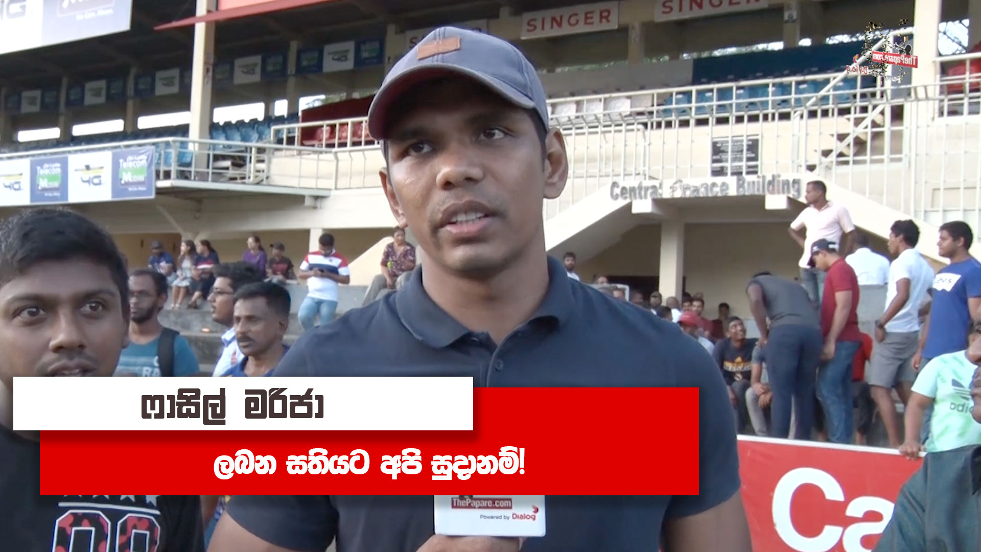 Video - හැව්ලොක් අභියෝගයට අපි සූදානම්! - ෆාසිල් මරීජා