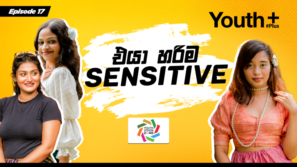 WATCH – එයා හරිම Sensitive | Youth Plus | Episode 17