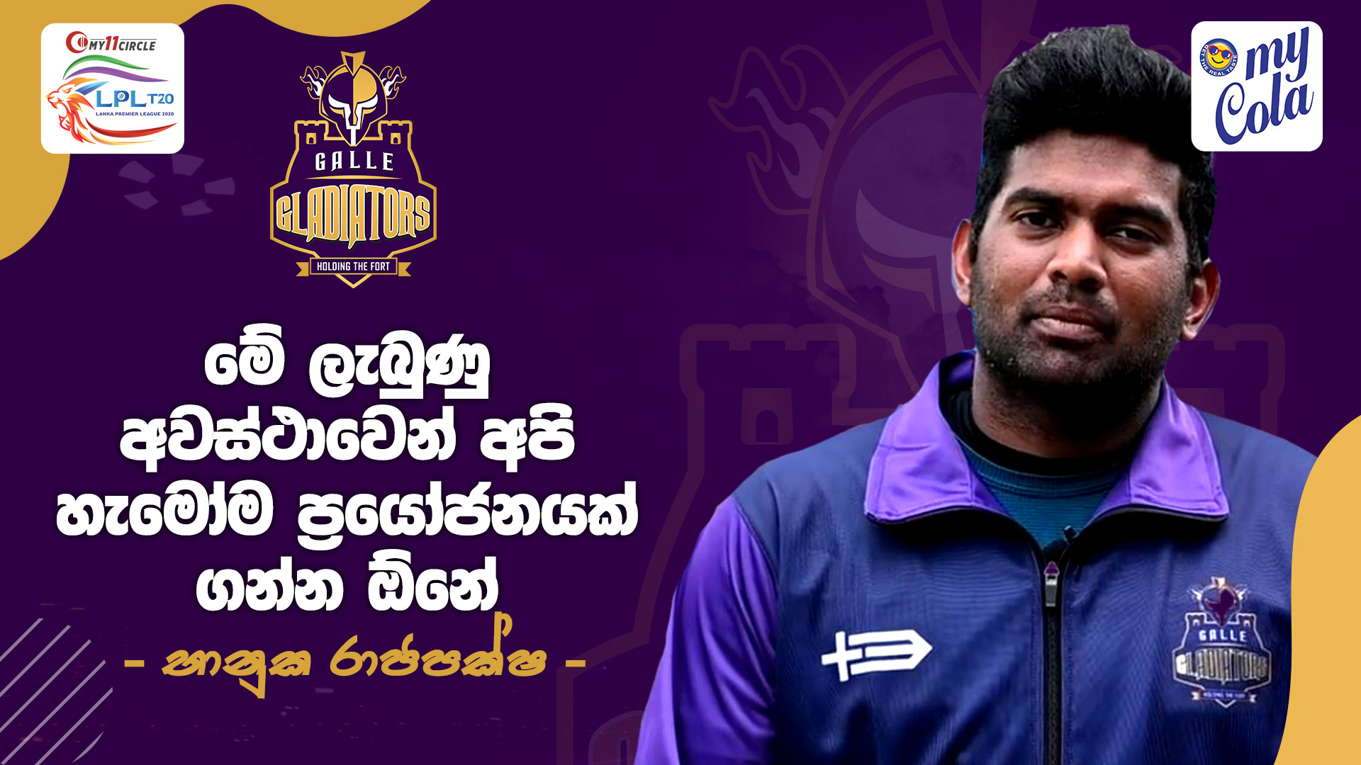 Video - "ජ්‍යෙෂ්ඨ ක්‍රීඩකයින් ගොඩක් නැති නිසා Afridiගේ නායකත්වය ගොඩක් ...