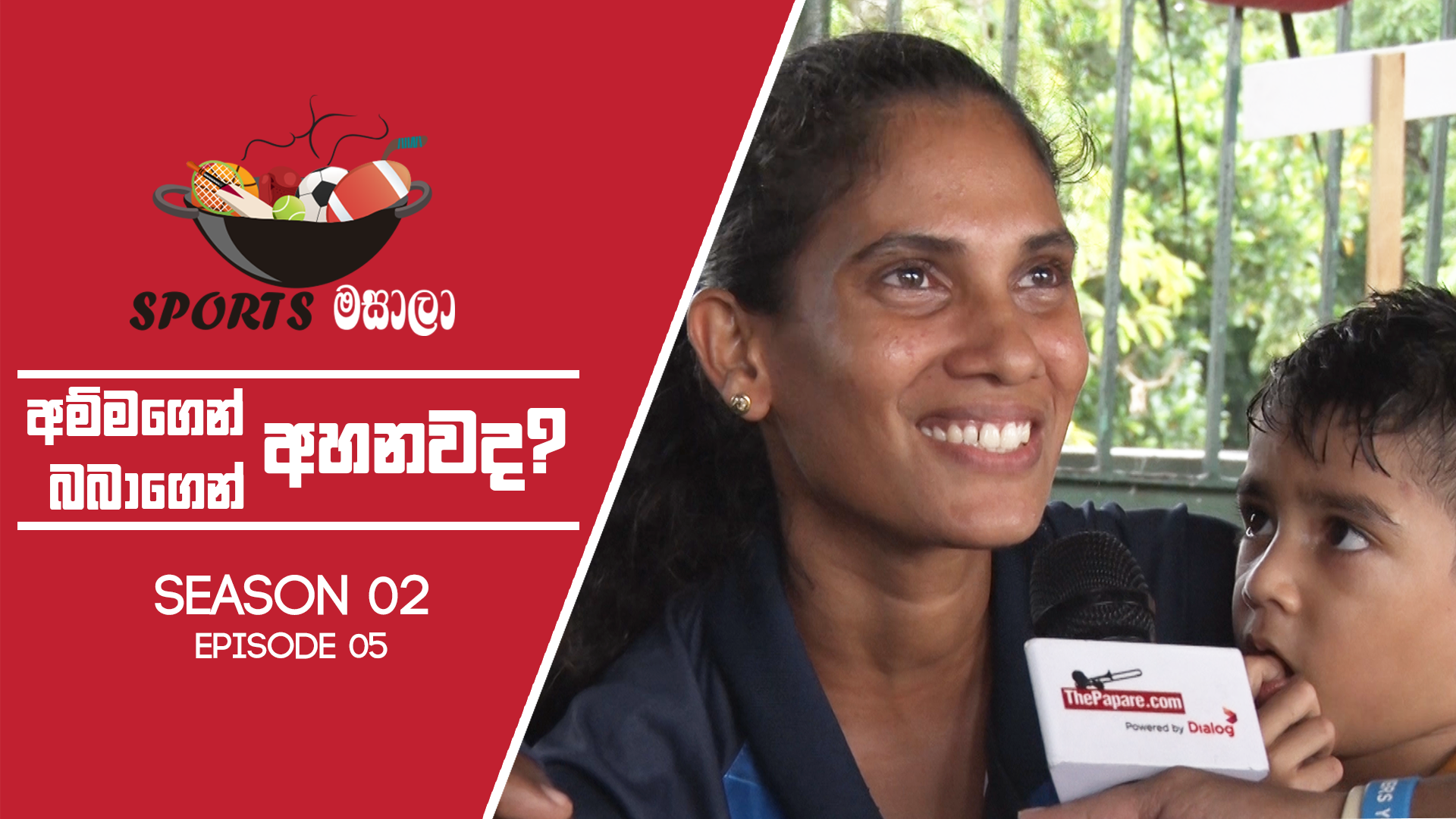 Video -"ලංකාවේ මලල ක්‍රීඩාවට ඔයාල මේ කරන වැඩේට ගොඩක් පිං!" - Sports ...