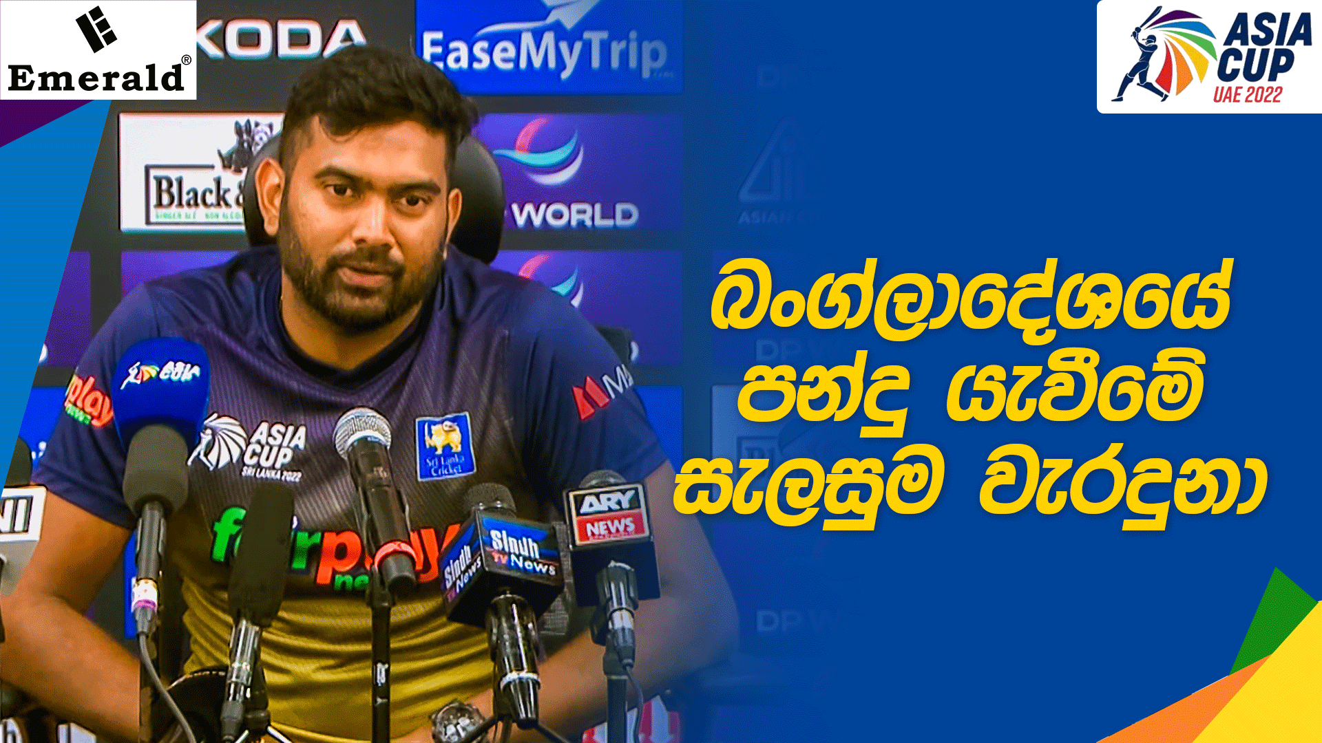 WATCH - ඇෆ්ගනිස්ථාන තරග පරාජයෙන් අපි හොඳ පාඩමක් ඉගෙන ගත්තා - Bhanuka ...