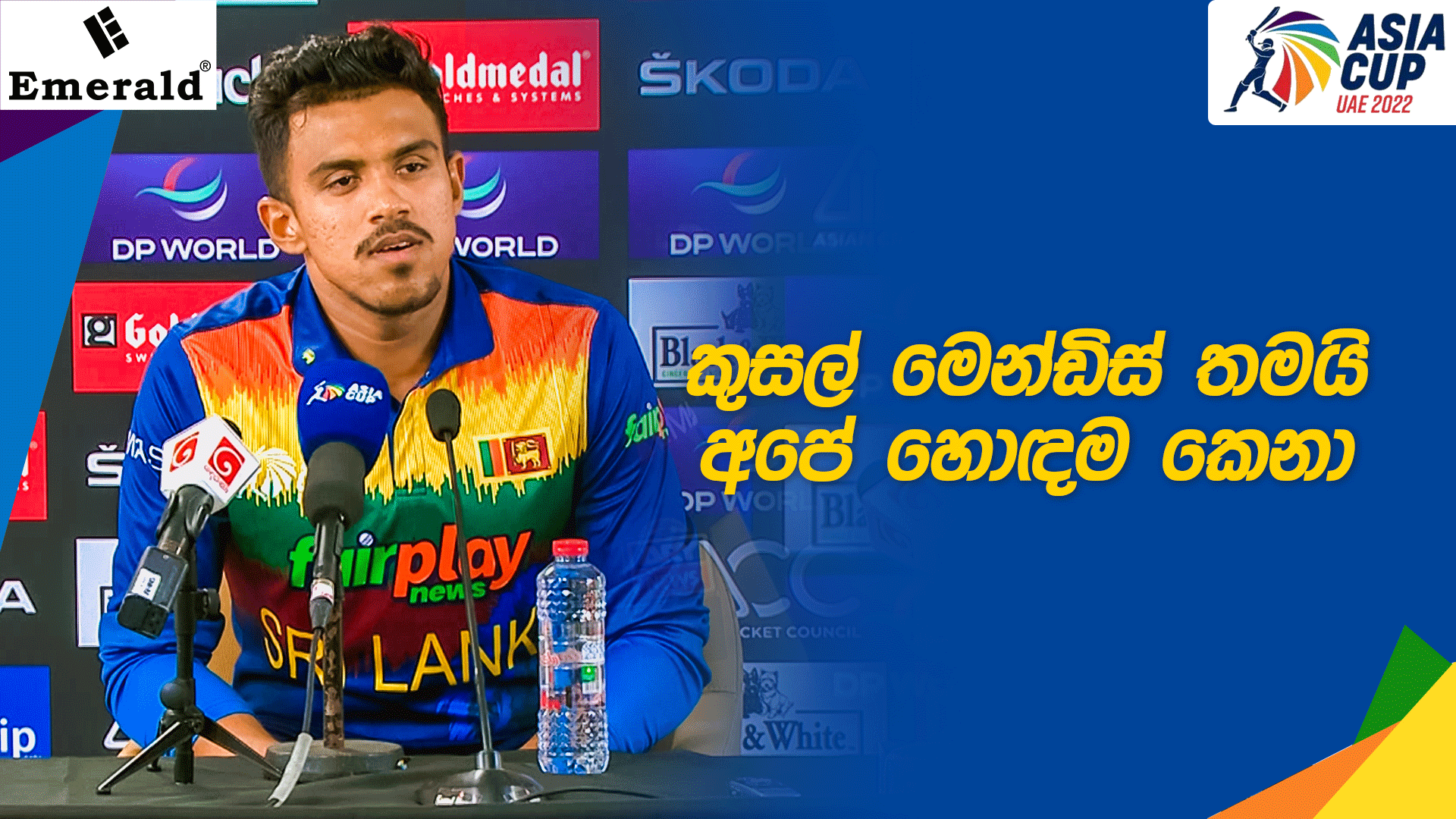WATCH - ලෝකේ ඉන්න හොඳම පන්දු රැකීමේ කණ්ඩායම වෙන්න අපිට ඕනේ - Maheesh ...